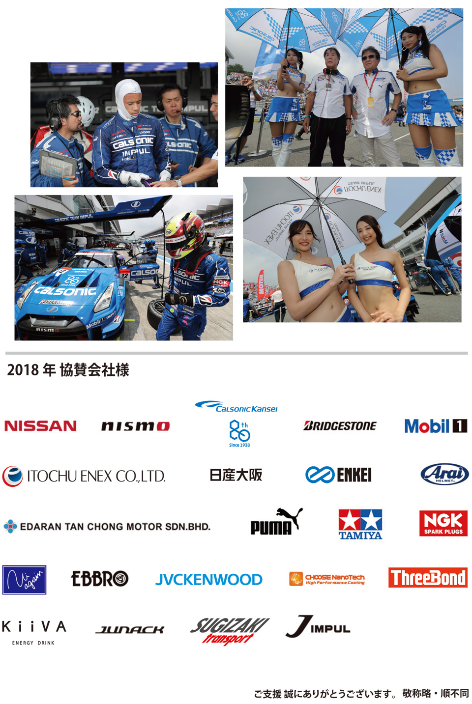 HOSHINO RACING/TEAM IMPUL