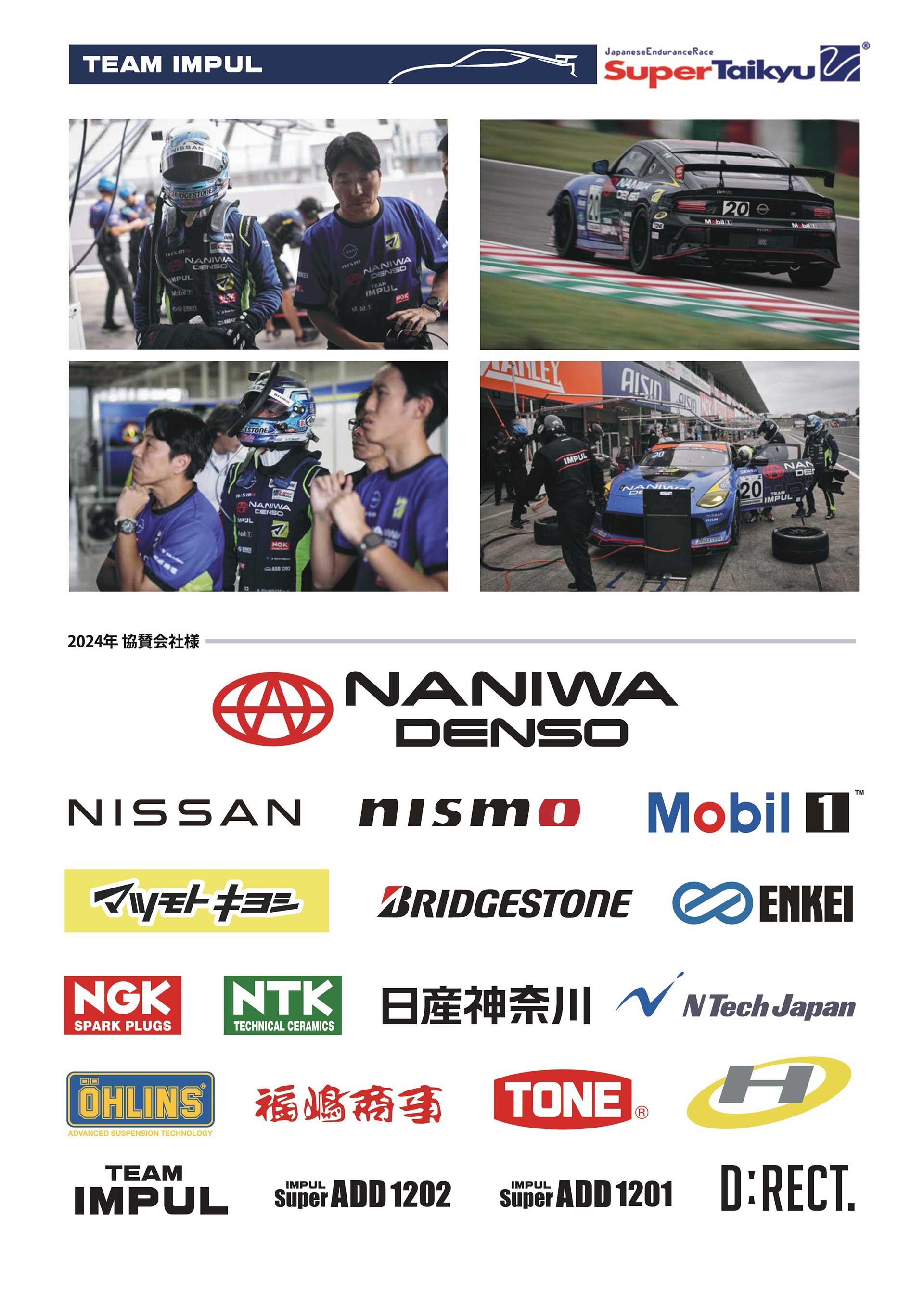 HOSHINO RACING/TEAM IMPUL
